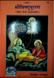 Vishnu Puran – The Natural Plants